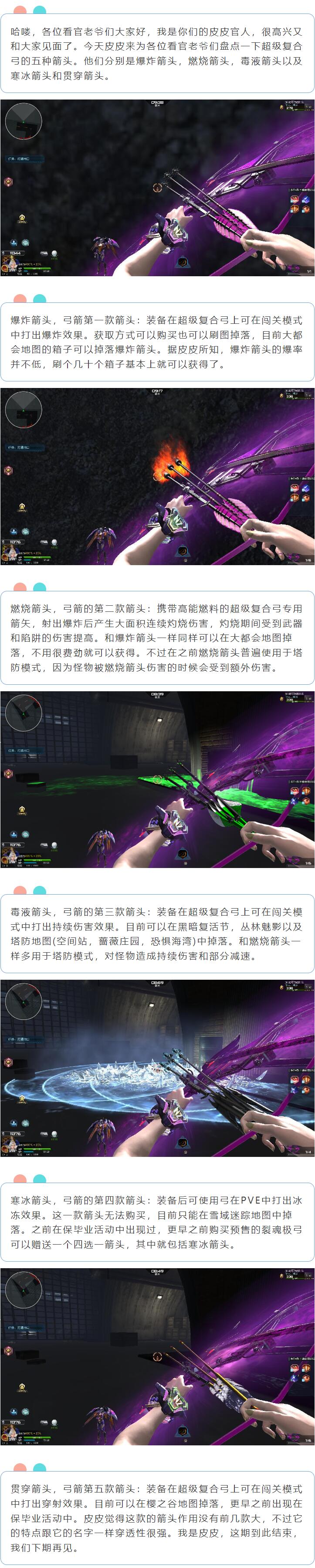 【皮唯一】弓箭五种箭头一览 逆战官方网站 全模式射击平台网游 腾讯游戏