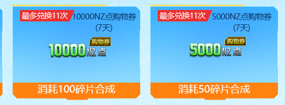 逆战冬季换购攻略：这次又有哪些值得兑换的道具呢？ 逆战官方网站 腾讯游戏