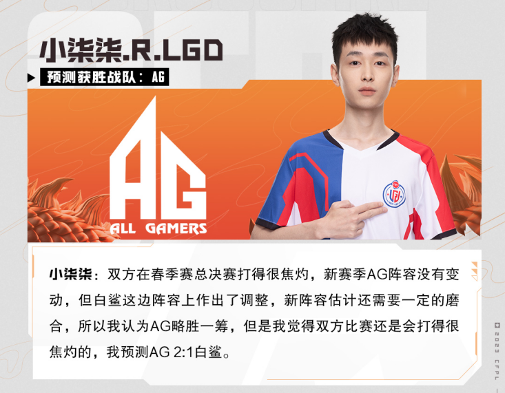 火线报道：《我是毒奶帝》yf、小柒柒、YDSS一致认为AG赢得揭幕战 --穿越火线官方网站-腾讯游戏