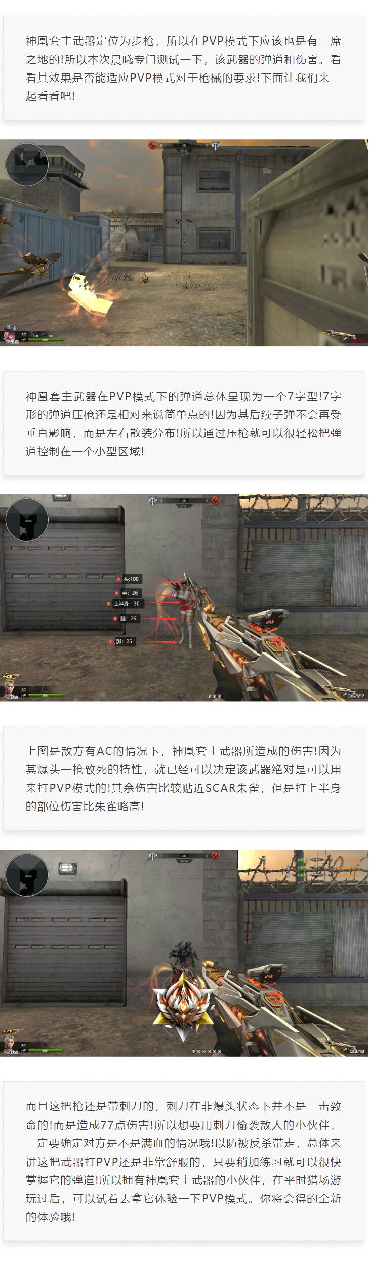 神凰套主武器pvp伤害测评，一把相当优秀的主武器！ 逆战官方网站 全模式射击平台网游 腾讯游戏