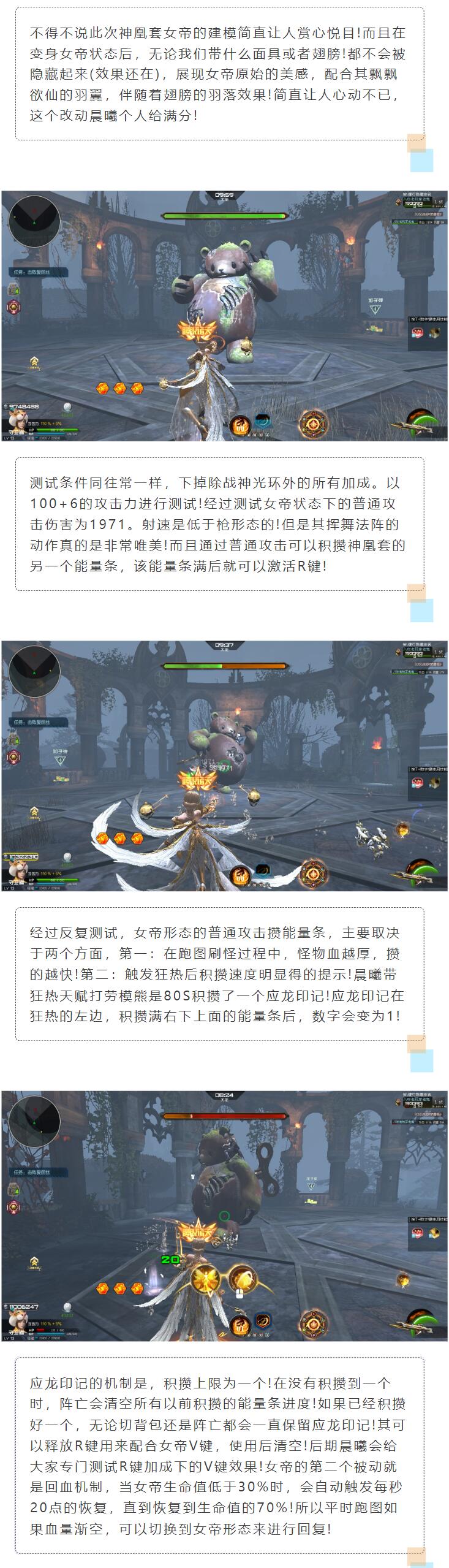 神凤天赐 羽立九州！带你解读神凰套的特殊机制！（女帝形态被动篇）