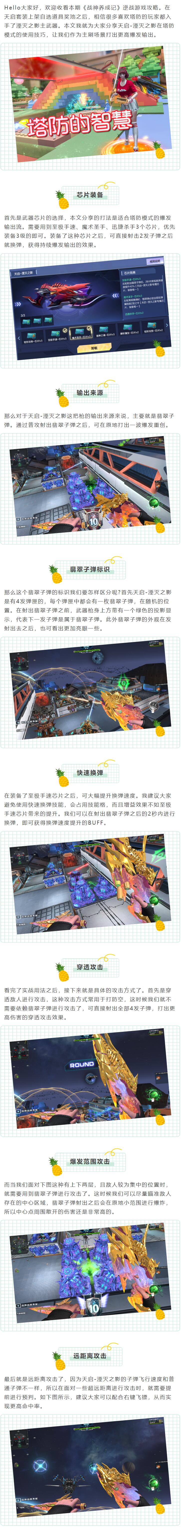 天启 湮灭之影塔防模式使用攻略 适合主刷的爆发神器 逆战官方网站 腾讯游戏