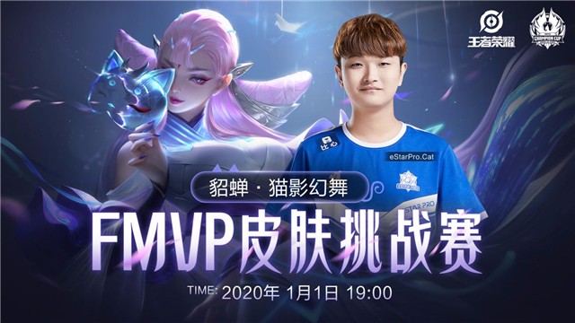 猫神的FMVP皮肤来了！猫舞幻影挑战赛1月1日晚19：00开启-王者荣耀官方网站-腾讯游戏