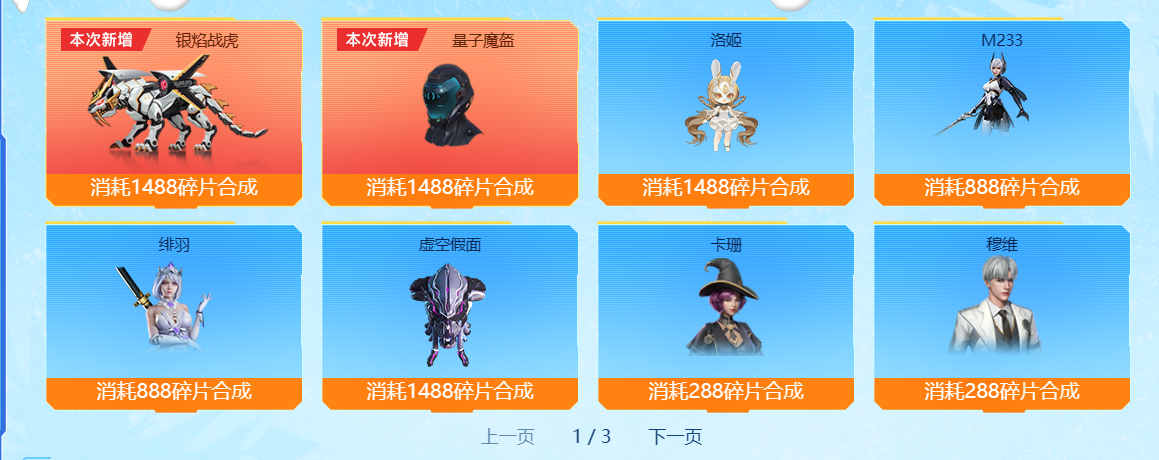 逆战冬季换购攻略：这次又有哪些值得兑换的道具呢？ 逆战官方网站 腾讯游戏