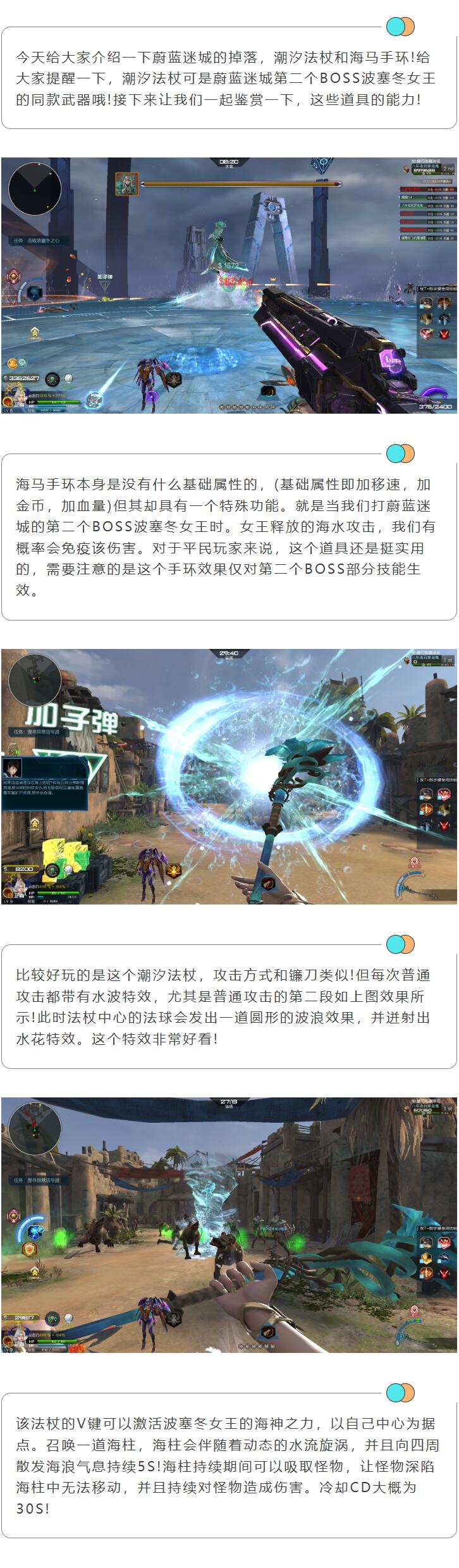 蔚蓝迷城掉落鉴赏 潮汐法杖和海马手环！ 逆战官方网站 全模式射击平台网游 腾讯游戏