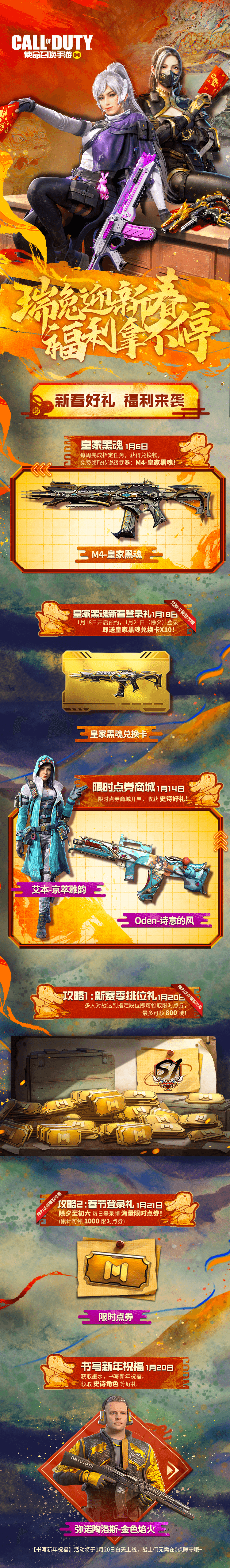 福利合集丨瑞兔迎新春，福利拿不停，新春福利攻略来袭！ 新闻详情 《使命召唤》手游官方网站 腾讯游戏