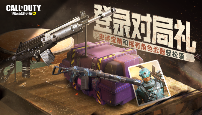 限时返场 暗夜奏鸣曲响起，神话级武器即将返场！ 新闻详情 《使命召唤》手游官方网站 腾讯游戏