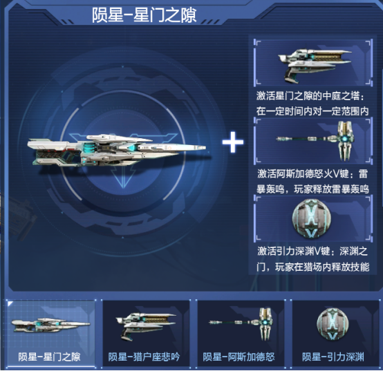 【建议收藏】先人一步了解陨星套，到手后不再迷茫如何使用！ 逆战官方网站 全模式射击平台网游 腾讯游戏