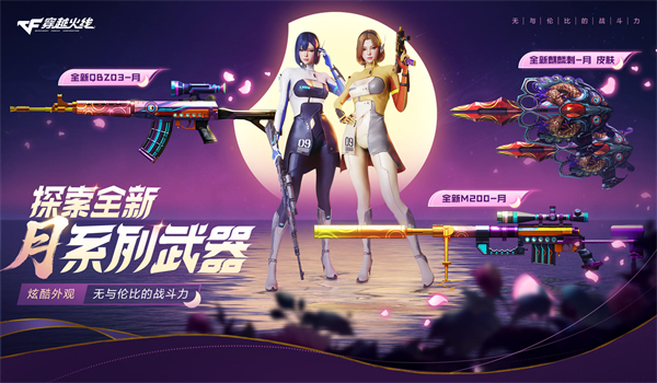 火线报道：探索全新系列 全新QBZ03-月加入奖池 --穿越火线官方网站-腾讯游戏