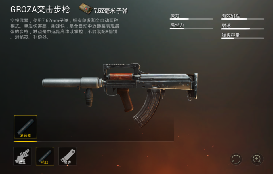 “空投”突击步枪Groza和Aug，谁更出众？- 正版战斗特训手游《绝地求生：刺激战场》刺激开测，立即加入！-绝地求生刺激战场官网网站-腾讯游戏