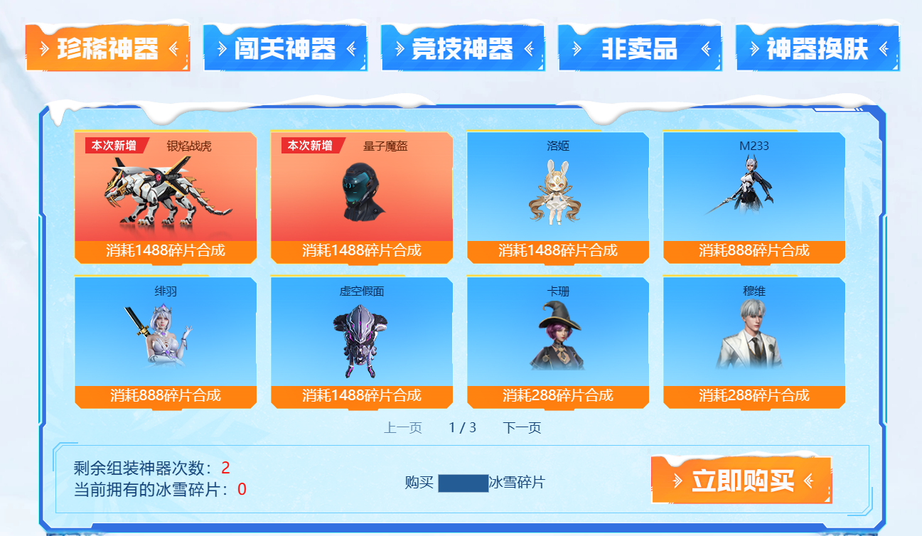 逆战冬季换购攻略：这次又有哪些值得兑换的道具呢？ 逆战官方网站 腾讯游戏