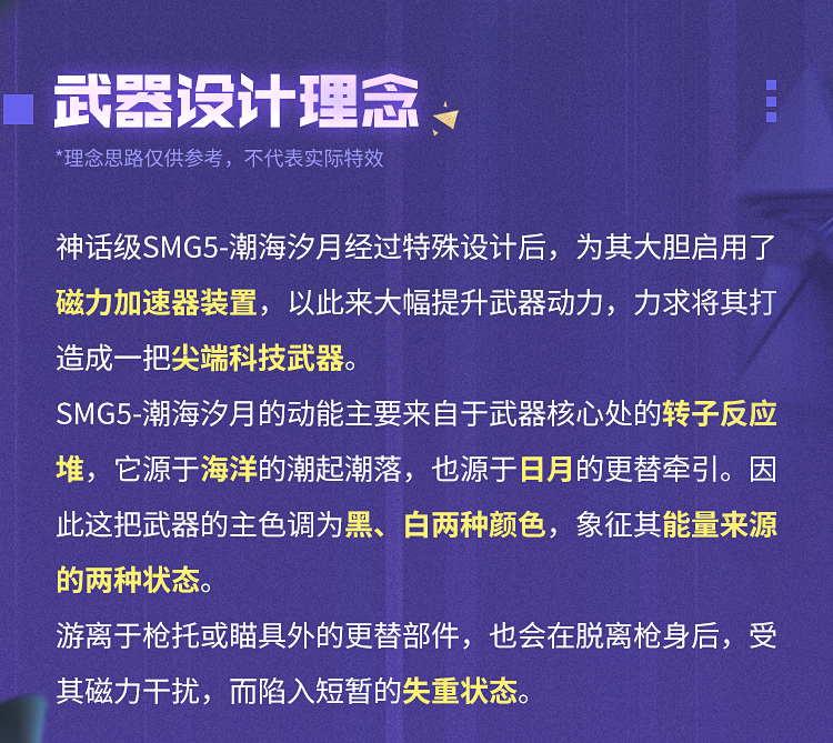 潮汐更迭，万物跃迁，神话级smg5 潮海汐月突破桎梏！ 新闻详情 《使命召唤》手游官方网站 腾讯游戏