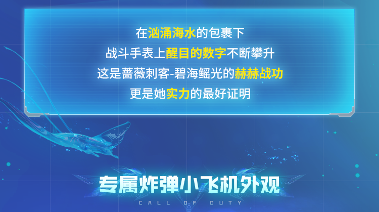 新品来袭丨青空之下的渊海，传说级蔷薇刺客 碧海鳐光潜入水之秘境 新闻详情 《使命召唤》手游官方网站 腾讯游戏