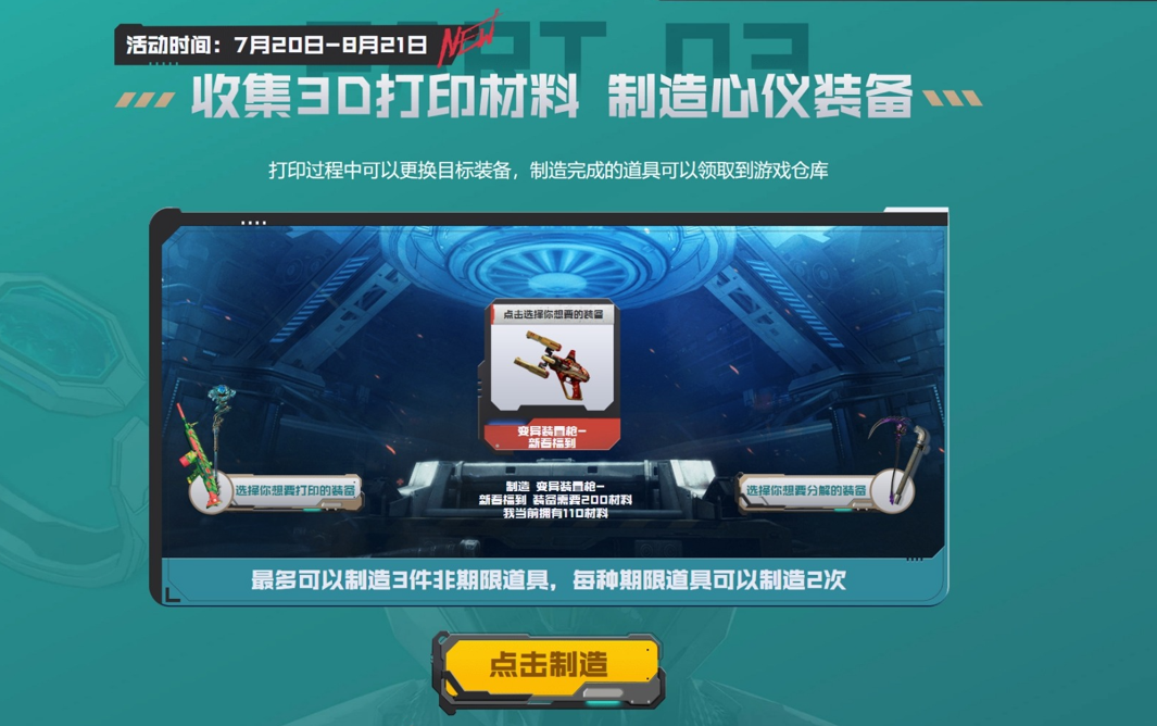 11周年手环大放送，飞升计划第三阶段活动攻略来啦！ 逆战官方网站 腾讯游戏