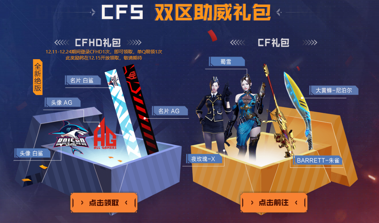 穿越火线高清竞技大区-CFHD-官方网站-腾讯游戏