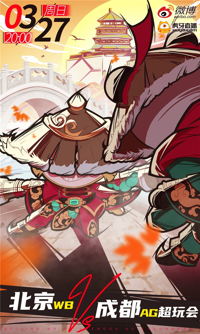 KPL今日预报丨第二轮收官，成都AG、北京WB谁能进入卡位赛-王者荣耀官方网站-腾讯游戏