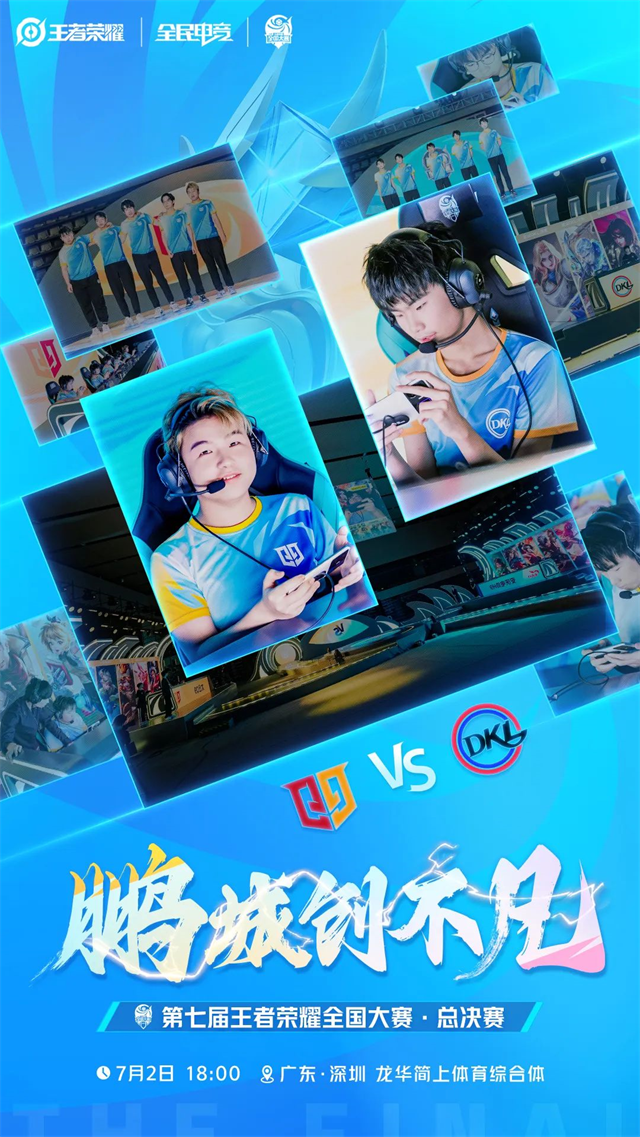 巅峰对决丨太仓Q9 VS 武汉DKL，鹏城之下谁铸新王!-王者荣耀官方网站-腾讯游戏