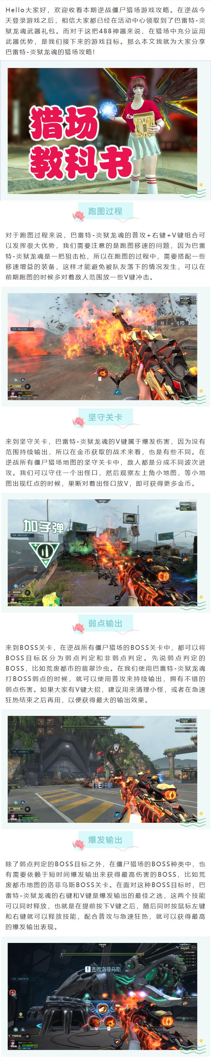 巴雷特 炎狱龙魂猎场攻略 用好限时补给的神器 逆战官方网站 全模式射击平台网游 腾讯游戏