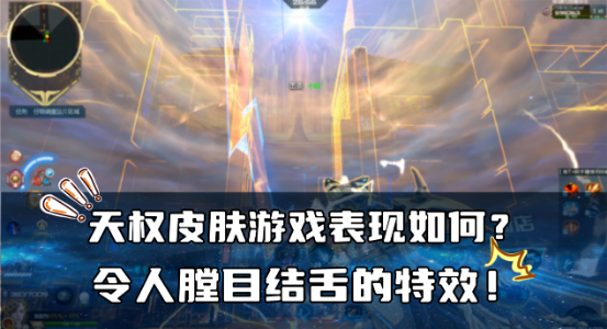 幻域套全新皮肤系列—天权登场，炫酷程度堪称一流！ 逆战官方网站 腾讯游戏