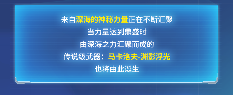 新品来袭丨青空之下的渊海，传说级蔷薇刺客 碧海鳐光潜入水之秘境 新闻详情 《使命召唤》手游官方网站 腾讯游戏
