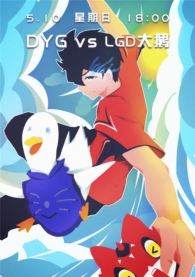 【KPL今日预报】LGD大鹅 vs DYG，LGD大鹅六连胜还是DYG锁定季后赛-王者荣耀官方网站-腾讯游戏