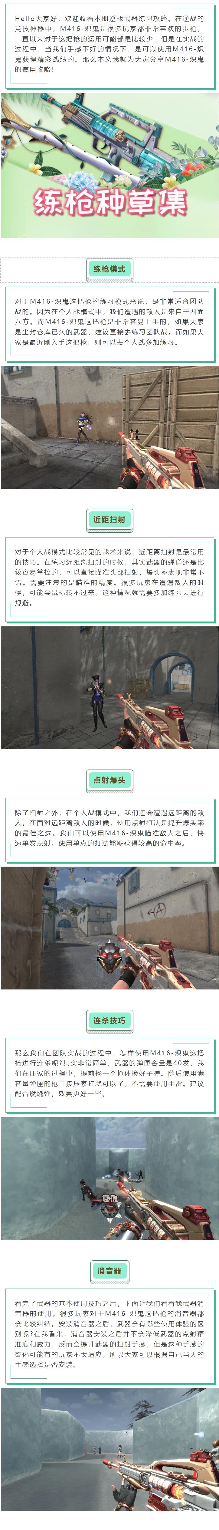 M416 炽鬼使用攻略 轻松杀敌的扫射神器 逆战官方网站 全模式射击平台网游 腾讯游戏