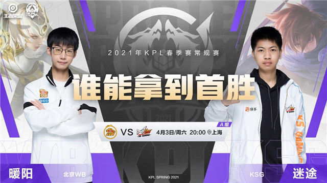 KPL预报丨西安WE变阵迎战重庆QG，九尾、青枫中路对决