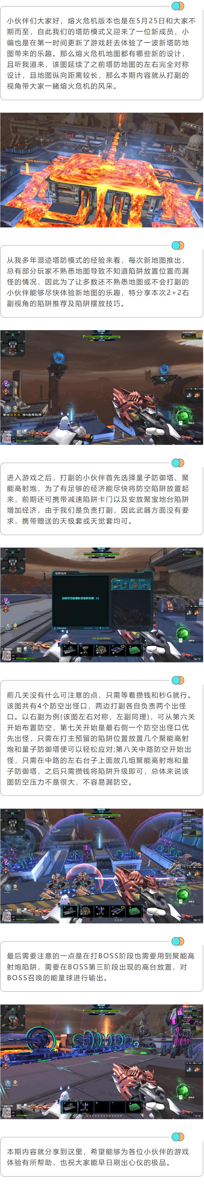 【塔防】激战熔火危机22打副教学 逆战官方网站 全模式射击平台网游 腾讯游戏