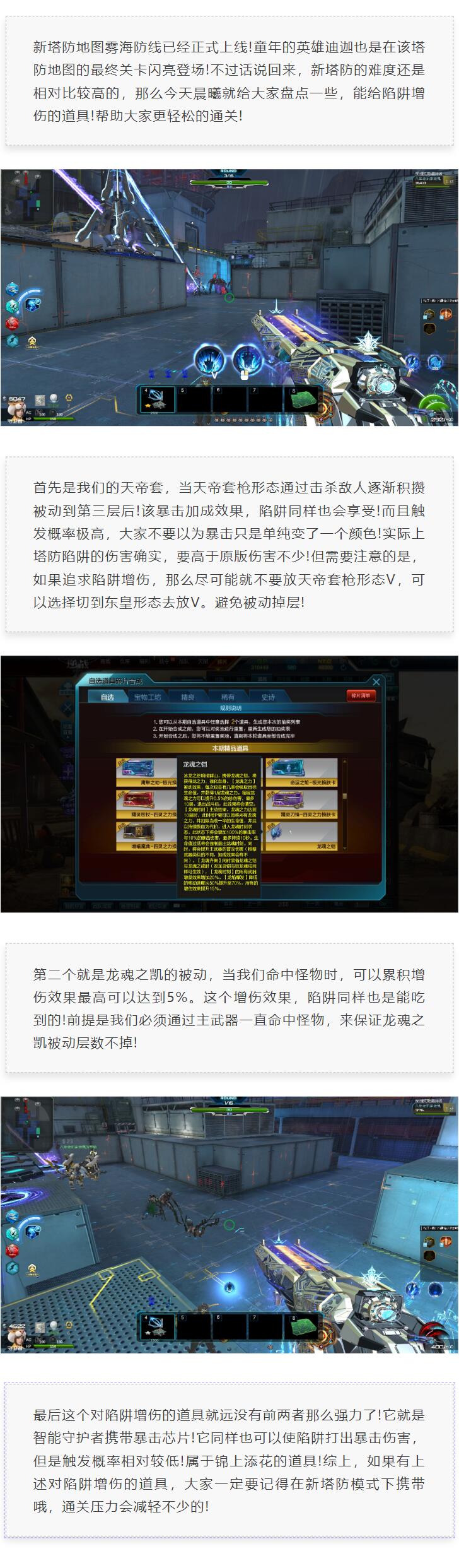 塔防模式下这些道具可以给陷阱增伤！让我们一起帮助迪迦击败敌人！