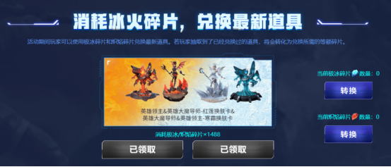 冰火两重天，全新塔防英雄陷阱，炽焰极冰 逆战官方网站 全模式射击平台网游 腾讯游戏