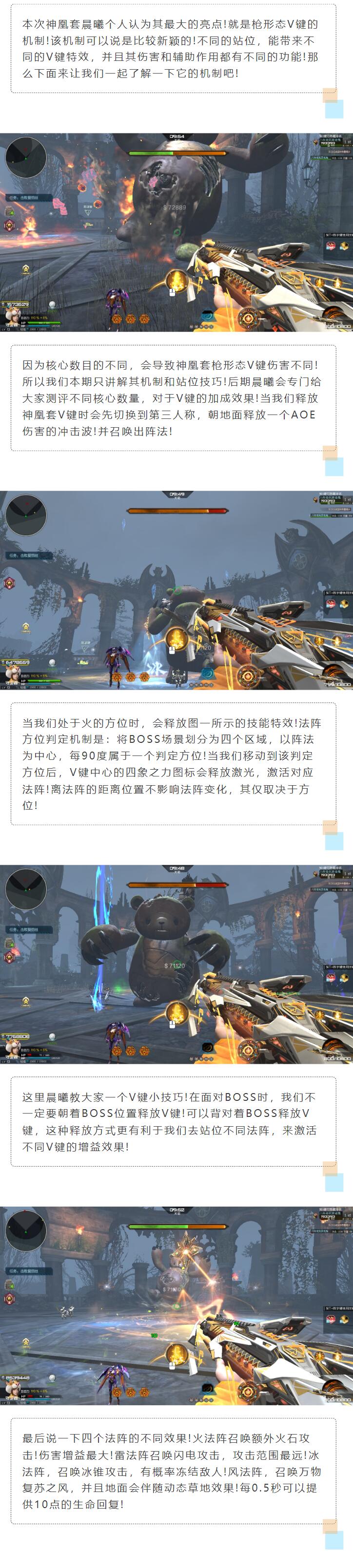 神凤天赐 羽立九州！带你解读神凰套的特殊机制！（枪形态v键机制篇）