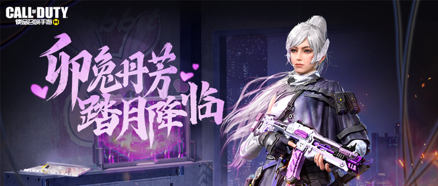 【新品来袭】聚光灯已就位，可爱偶像 C位”出道！ 新闻详情 《使命召唤》手游官方网站 腾讯游戏