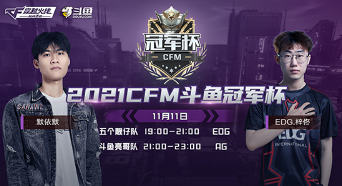 [CFML] EDG与AG能否争夺小组第二名，主播队该如何应对强敌-其他-玩加电竞WanPlus - 玩加电竞