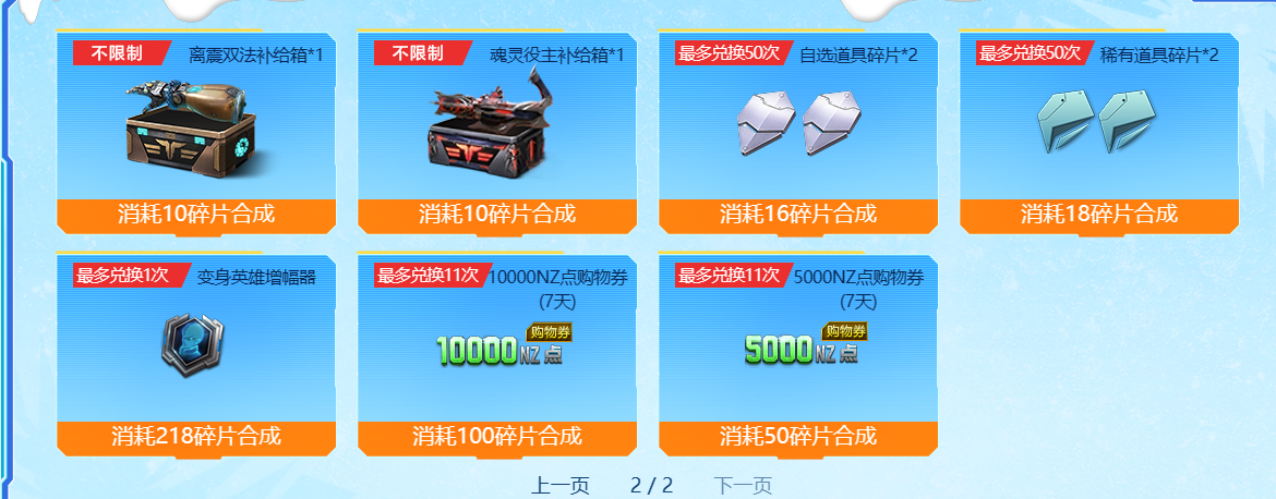 逆战冬季换购攻略：这次又有哪些值得兑换的道具呢？ 逆战官方网站 腾讯游戏