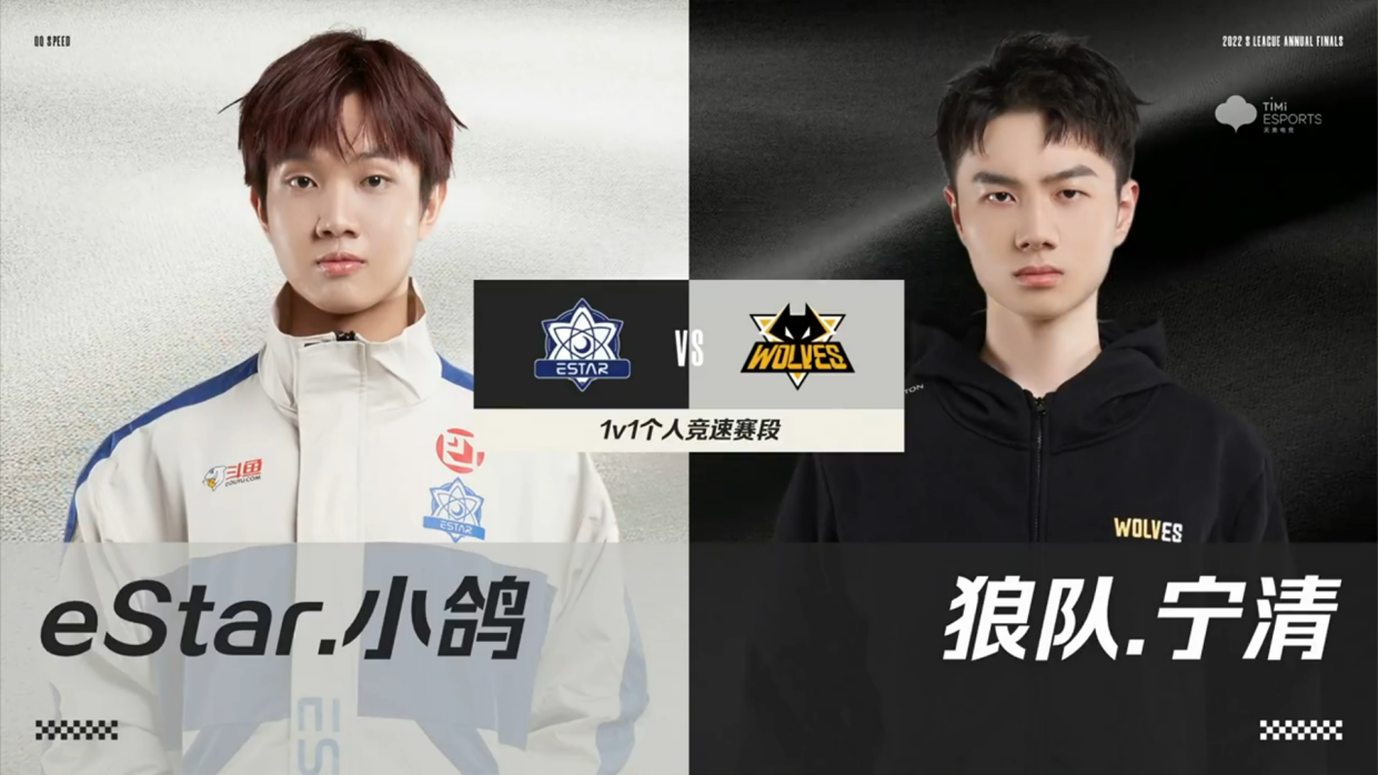 赛事中心 -【分赛段小组赛快讯】狼队 5:0战胜eStar 狼队.宁清极限与稳定并存- QQ飞车手游 - 腾讯游戏