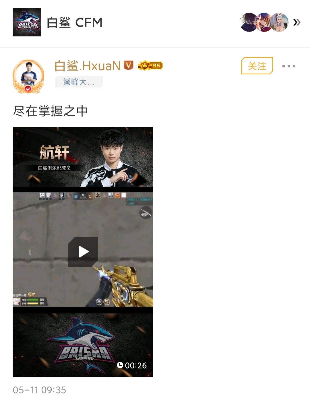 [CFML] 选手动态——第四十六期：大梦犀利突破统治巅峰赛--玩加电竞WanPlus - 玩加电竞