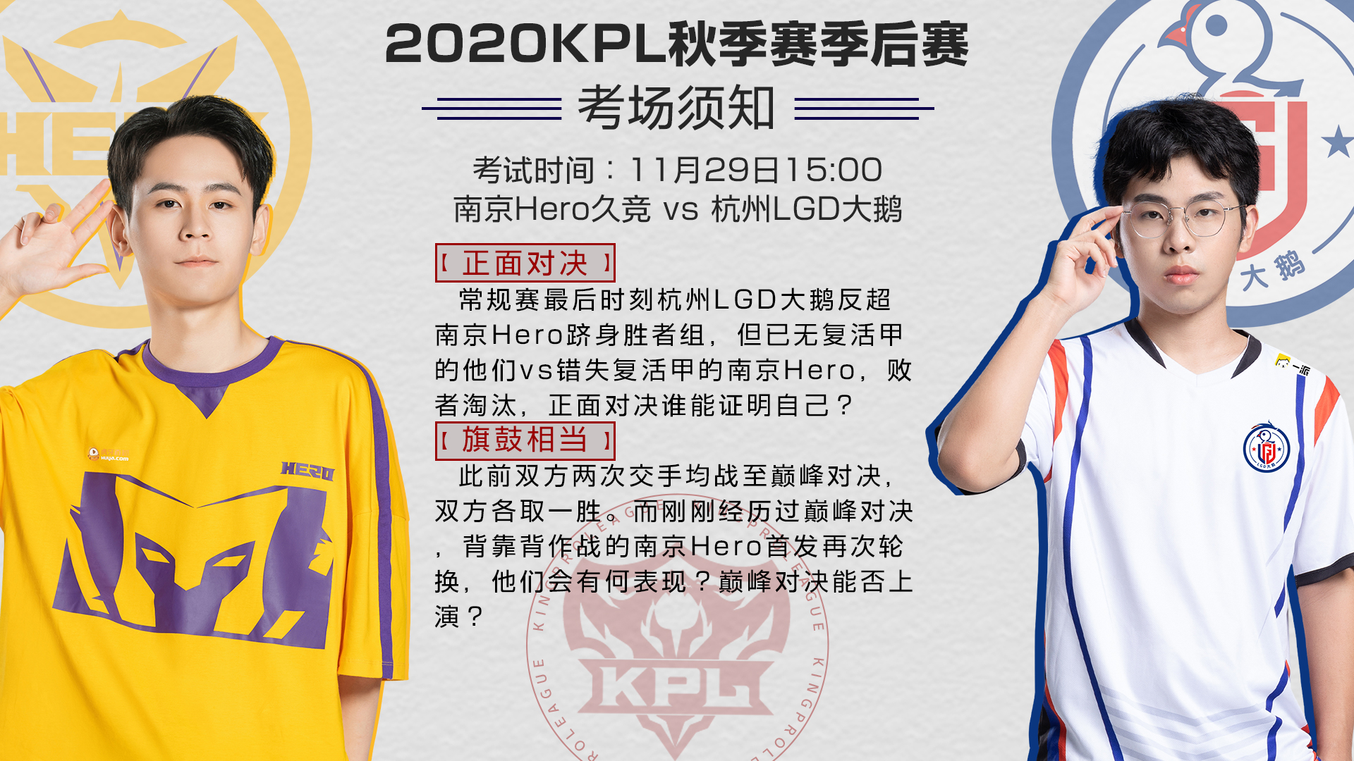 KPL季后赛特别版准考证，广州TTG vs WB.TS同场竞技-王者荣耀官方网站-腾讯游戏