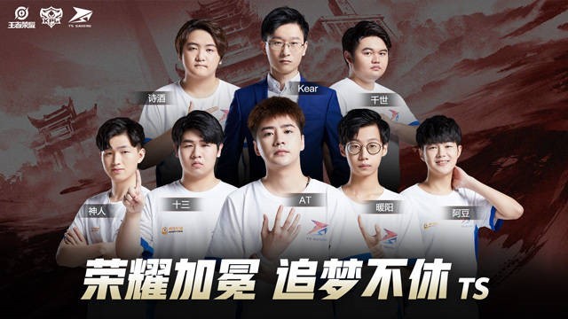 KPL2019年秋季赛西部战队定妆照发布-王者荣耀官方网站-腾讯游戏