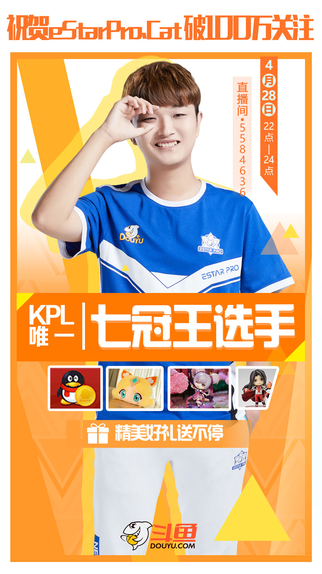 武汉eStarPro.Cat关注破百万粉丝直播福利活动-王者荣耀官方网站-腾讯游戏