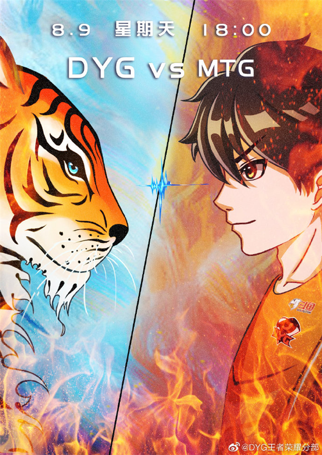 【世冠今日预报】MTG vs DYG，谁能创造历史晋级总决赛？-王者荣耀官方网站-腾讯游戏