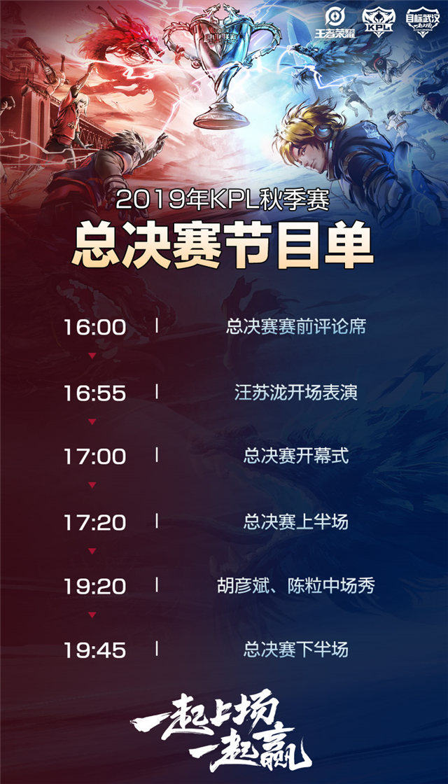 2019年KPL秋季赛总决赛售票今日18:00开启，购票福利点击查看！-王者荣耀官方网站-腾讯游戏