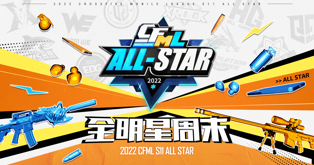 [CFML] 7月2日开启全明星欢乐周末，明星大乱斗成最大亮点--玩加电竞WanPlus - 玩加电竞