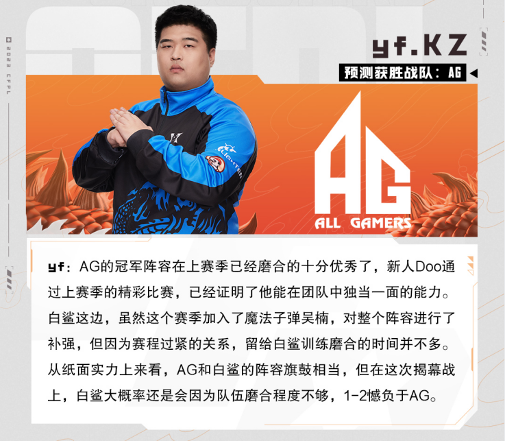 火线报道：《我是毒奶帝》yf、小柒柒、YDSS一致认为AG赢得揭幕战 --穿越火线官方网站-腾讯游戏