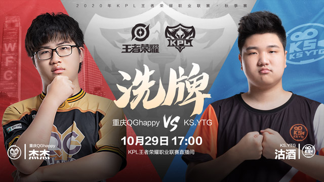 KPL预报丨成都AG vs DYG胜者晋级季后赛！重庆QG首发全员轮换-王者荣耀官方网站-腾讯游戏