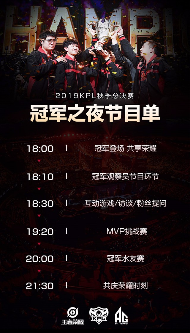 荣耀与你共度！2019年KPL秋季赛冠军之夜12月18日18:00温馨开启-王者荣耀官方网站-腾讯游戏