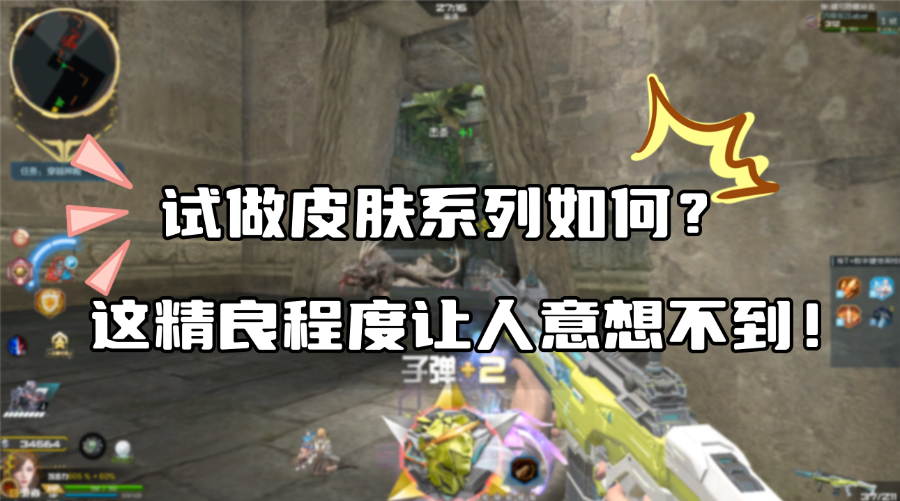 作为天权皮肤陪跑的试做皮肤系列如何？这精良程度让人意想不到！ 逆战官方网站 腾讯游戏