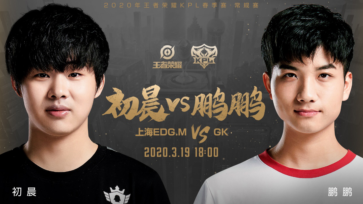 【KPL今日预报】上海EDG.M vs GK，绝对C位终极对决-王者荣耀官方网站-腾讯游戏