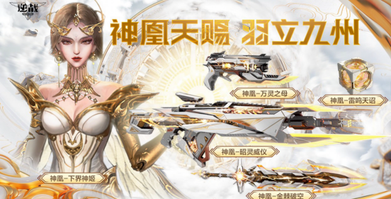 双史诗即将上线！这是否是一个转折点？ 逆战官方网站 全模式射击平台网游 腾讯游戏