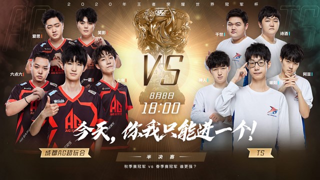 【世冠今日预报】成都AG vs TS，春决再现谁能闯入总决赛？-王者荣耀官方网站-腾讯游戏