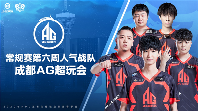 常规赛第六周人气战队——成都AG超玩会，人气选手——武汉eStar.Cat-王者荣耀官方网站-腾讯游戏